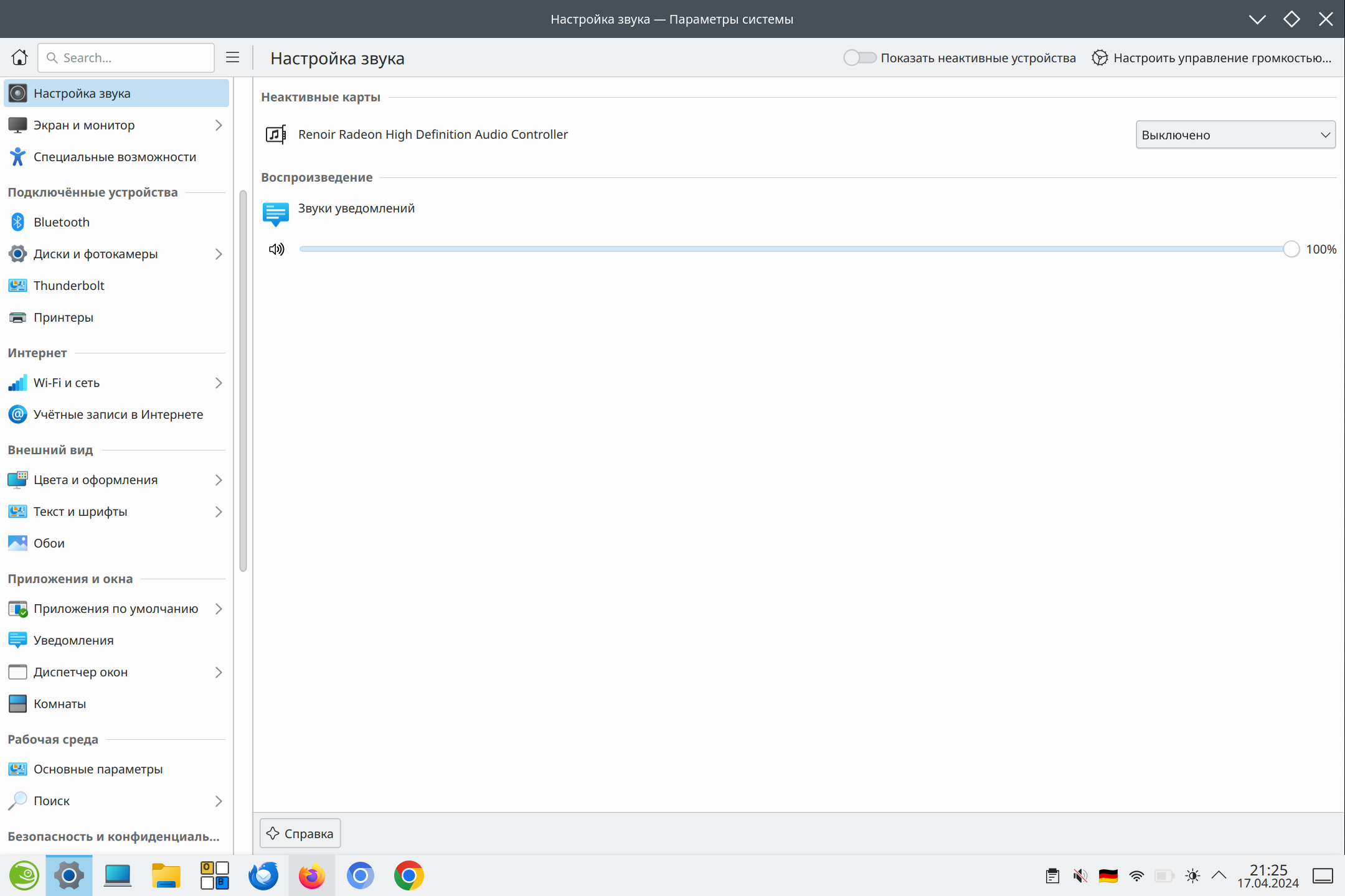 Huawei MateBook D14 - No sound after update. (OpenSuse Tumbleweed - KDE Plasma) - Hardware ...